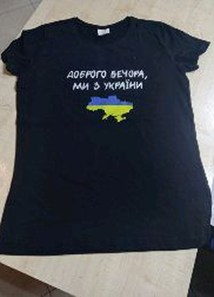 Супер стильні і патріотичні футболки - 250 ₴, купить на ИЗИ (49886443)