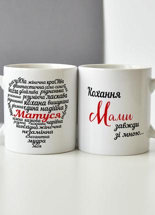 Чашка для мамы с комплиментами (дизайн з двух сторон): цена 169 грн ...